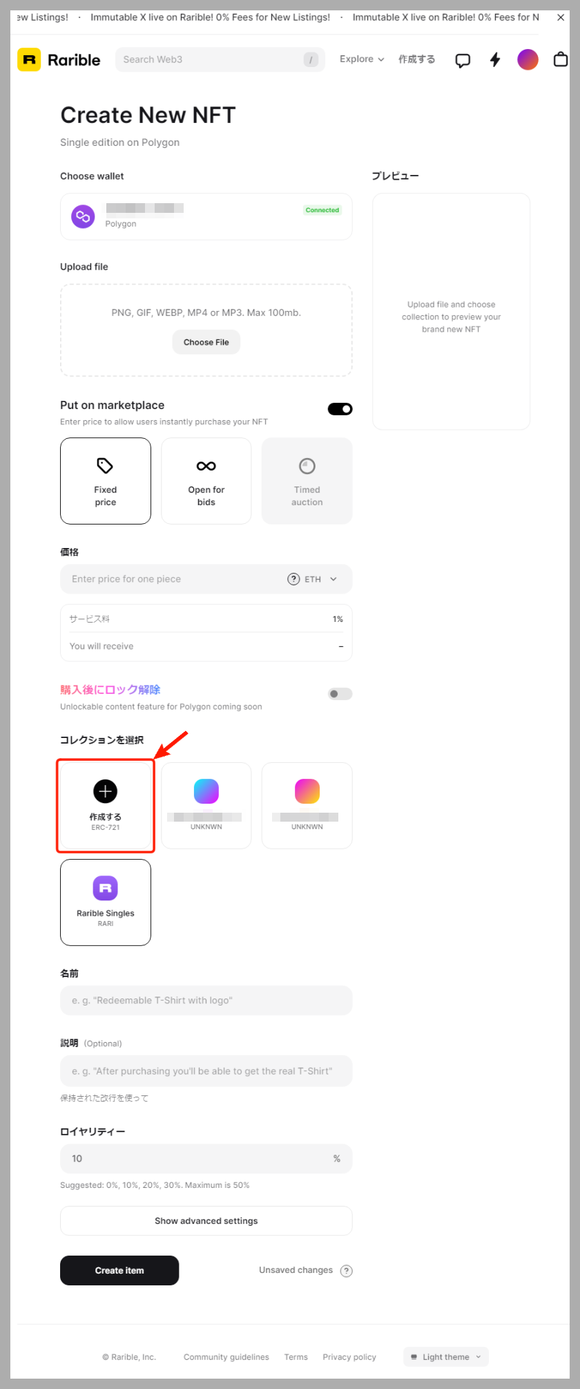 【初心者向け】RaribleでNFTを作成、出品する手順 画像つきでステップbyステップ | NFTメモBlog